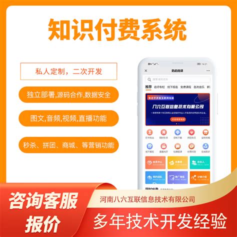 八六互联知识付费系统源码丨php知识付费源码内容变现源码 知乎