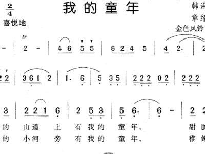 我的童年 儿童歌 歌谱 简谱