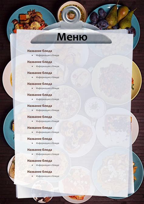 Шаблоны меню в ворде скачать и распечатать —