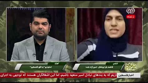 ببینید افشاگری زن فلسطینی بعد از آزادی درباره شکنجه‌های اسرائیل در زندان خبرآنلاین