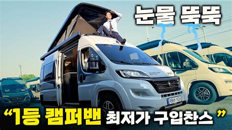 유럽모터홈 완전 개방 팝업 L 성인4명 취침 L 넓은 샤워실 L 완벽한 한국화까지 최고의 캠퍼밴 초특가 판매 Youtube
