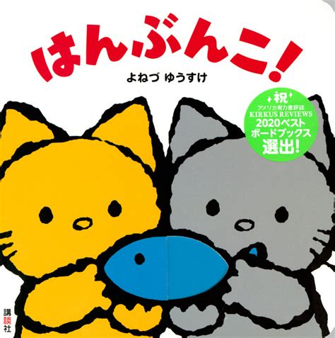 絵本 作品一覧｜講談社book倶楽部