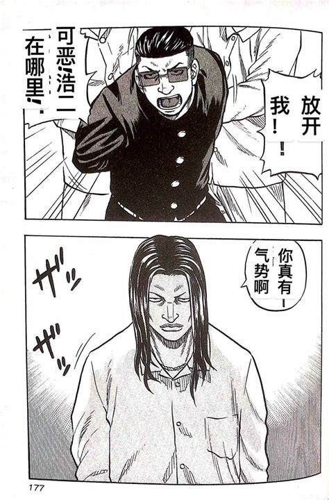 第27話 熱血高校crows外傳 九頭神龍男外傳 包子漫畫