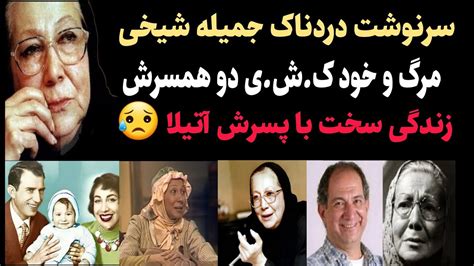 جمیله شیخی خواننده اپراکه به عشق تئاتر و بازیگری خواندن را رها کرد