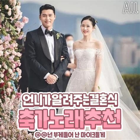 언니의 모든 것 결혼식 축가로 존좋 노래 모음🎊 나 이거 불러줘 축가로 💗여자가 심쿵하는