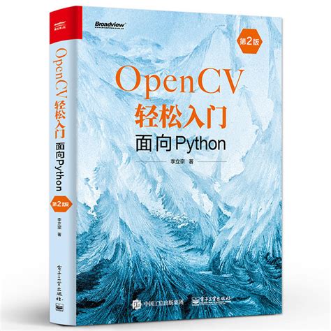 官方旗艦店 OpenCV輕松入門面向Python第 版 圖像處理 OpenCV 函數 電子工業出版社 露天市集 全台最大的網路購物市集