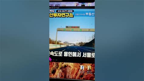 세종포천고속도로 용인에서 서울로 씽씽 달려 보았습니다 Youtube