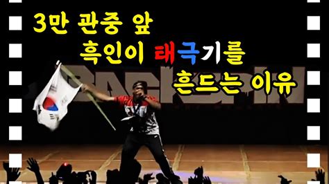 흑인 백인 모두 Korea 를 외치게 만든 노란색 피부 아이들 Feat 인종차별 꺼졍 Youtube