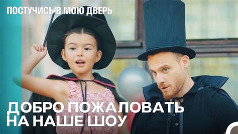 Волшебство Серкана и Кираз Постучись в мою дверь Youtube