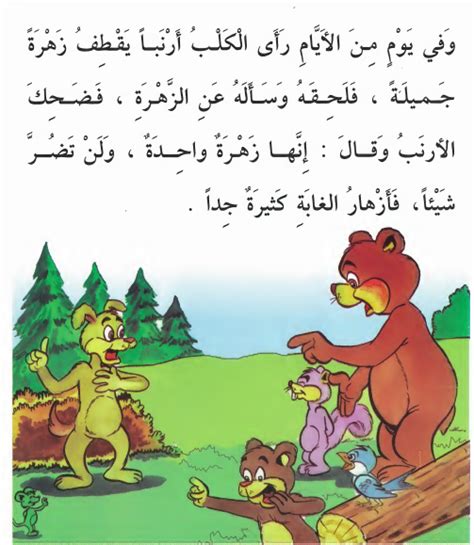 قصص اطفال مصورة مفيدة تجعل الطفل ينام فوراً
