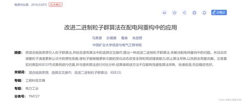 改进二进制粒子群算法在配电网重构中的应用（matlab实现）【论文复现】 rand n dim csdn博客