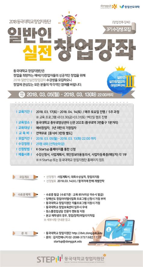 서울창업카페 서울시 직영점 전액무료 동국대학교 실전창업강좌창업전투강좌 3기 수강생 모집
