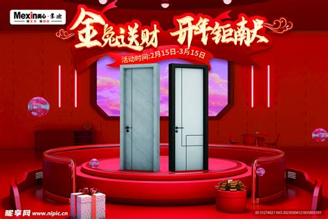 美心门设计图 海报设计 广告设计 设计图库 昵图网