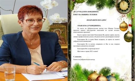 Поздравителен адрес до кмета на община Тетевен