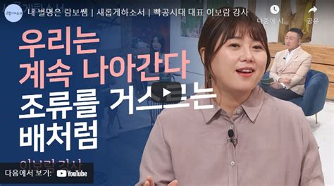 내 별명은 람보쌤 이보람 강사빡공시대 대표 새롭게하소서