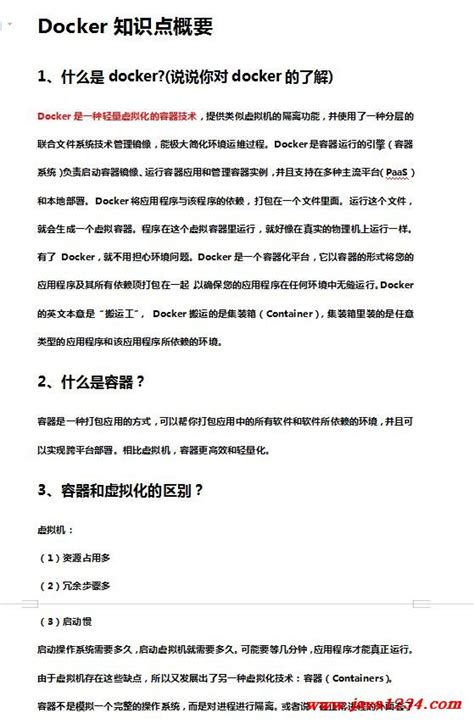 Docker知识点概要 Pdf 下载java知识分享网 免费java资源下载
