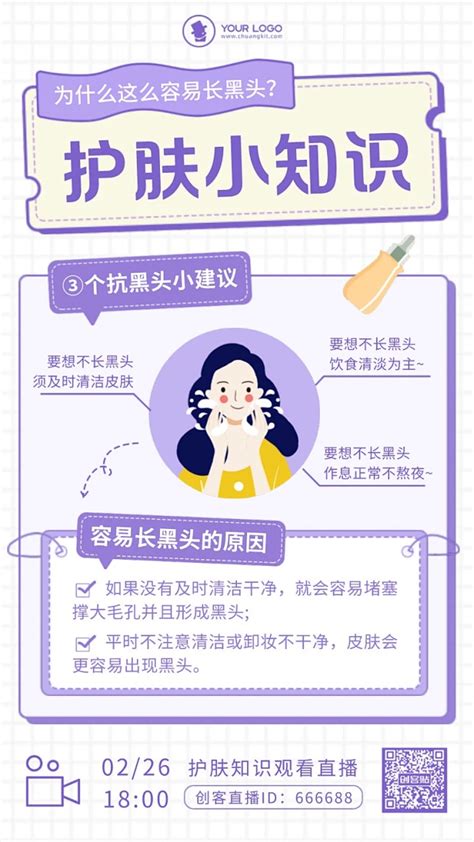 【护肤小知识插画风海报】 手机海报在线设计 创客贴 花瓣网