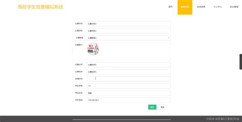 高校学生竞赛模拟系统jspjavaspringmvcmysqlmybatis Csdn博客