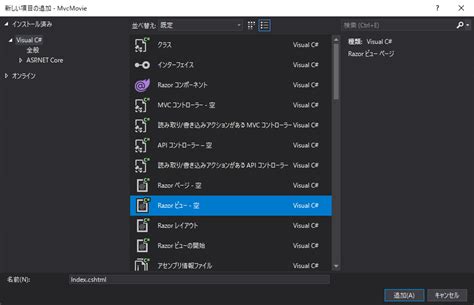 ASP NET Core MVCのチュートリアルを丁寧にやってみた①プロジェクトの作成からビューの追加まで hiranote