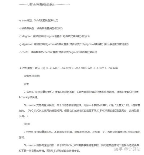 Svm模型训练和调参 知乎