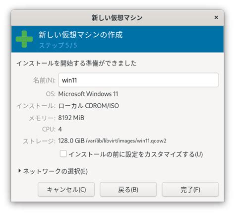 Arch Linux Virt Managerの使い方 Windows 11インストール編 Slacknote
