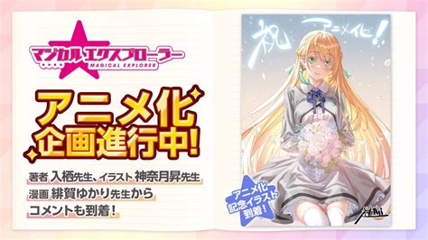 Magical Explorer Light Novel Series Lands Anime Adaptation Otaku Usa