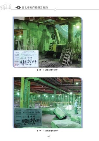 Page 176 捷運工程叢書 精進版 13 捷運工程大區域開挖施工實務