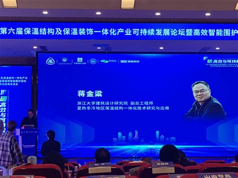 中心审查人员参加“第六届保温结构及保温装饰一体化产业可持续发展论坛暨高效智能围护结构技术研究与应用交流会” 滨州建筑工程施工图审查中心