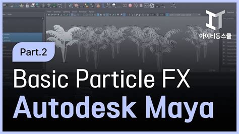 Autodesk Maya 2015 Basic Particle Fx Part 2 Youtube