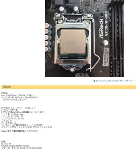北森瓦版： 【怪情報】core I9 9900tのes品？