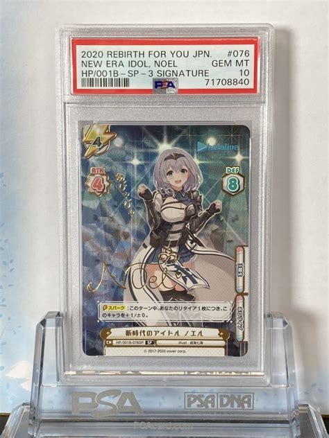 Psa10 Reバース 新時代のアイドル ノエル Sp サイン ホロライブ 白銀ノエルトレーディングカードゲーム｜売買されたオークション