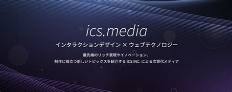 WordPressをやめ静的サイトジェネレーターで高速化した話 ICS MEDIA
