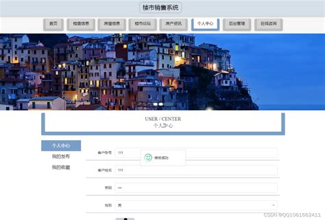 Java计算机毕业设计ssmvue楼市销售系统 Csdn博客