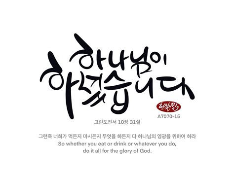 Quick Saves에 있는 Hyang Anh님의 핀 기독교도 손글씨 문구 기독교 명언