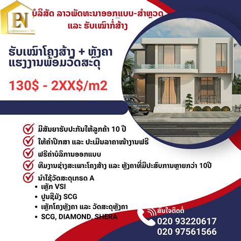 ບໍລິສັດ ສີມີໄຊ ອອກແບບ ບໍລິສັດ ສີມີໄຊ ອອກແບບ ແລະ ກໍ່ສ້າງ