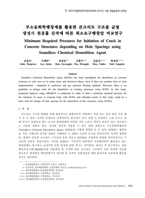 무소음화학팽창제를 활용한 콘크리트 구조물 균열 생성시 천공홀 간격에 따른 최소요구팽창압 비교연구 Koreascholar