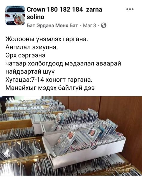 Жолооны үнэмлэх гаргана ангилал дарж өгнө эрх сэргээнэ хэмээн иргэдийг залилжээ