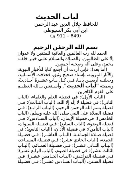 لباب الحديث Pdf