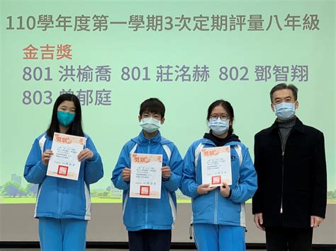 永吉國中活動紀錄專區 1110222朝會 110學年度第一學期第三次定期評量金銀吉獎頒獎 環境整潔宣導