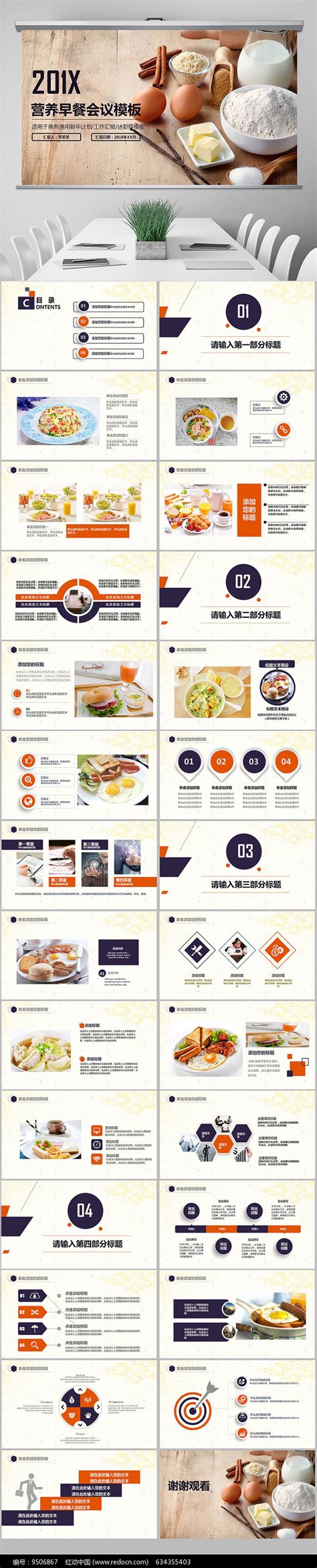 餐饮美食营养早餐ppt模板下载红动中国