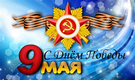 Скачать бесплатную открытку на День Победы