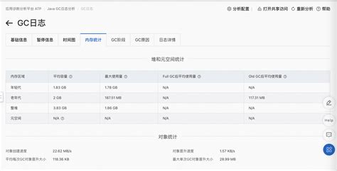 如何通过atp的javagc日志分析寻找应用出现响应超时的原因应用诊断分析平台atp 阿里云帮助中心