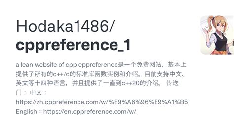 GitHub Hodaka cppreference a lean website of cpp cppreference是一个免费网站基本上提供了所有的c c的标准库
