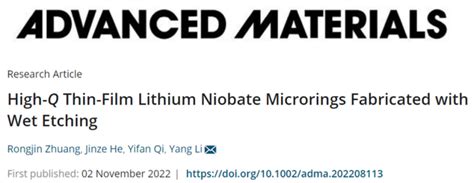 清华团队基于湿法刻蚀实现铌酸锂微环腔高效制备，实现近千万q值，为大规模加工集成铌酸锂光子器件奠定基础 知乎