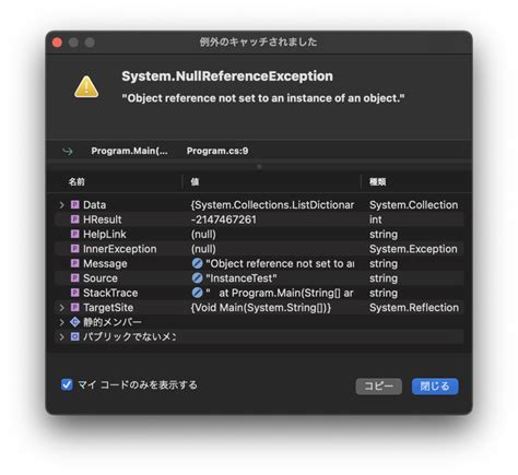 Systemnullreferenceexceptionはなぜ起こる？ ソフトライム
