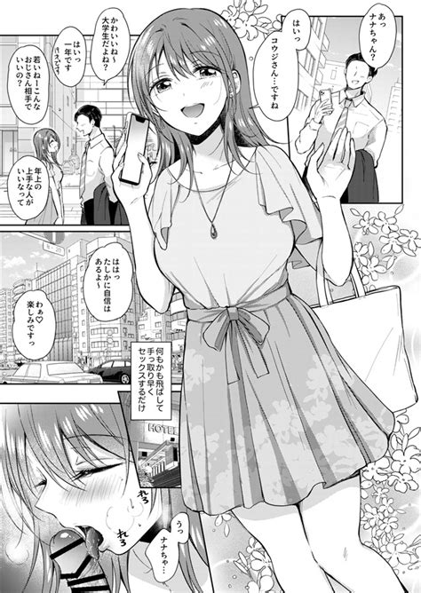 デートのあとの「にかいめ」（enji）の通販・購入はメロンブックス 作品詳細