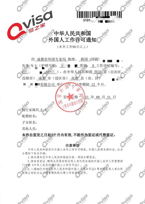 外国人来华工作许可申请顺利拿到行政许可决定书 签之家集团官方网站 签之家出入境服务