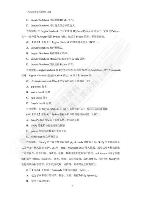 Python数据预处理微课版千锋课后习题答案解析