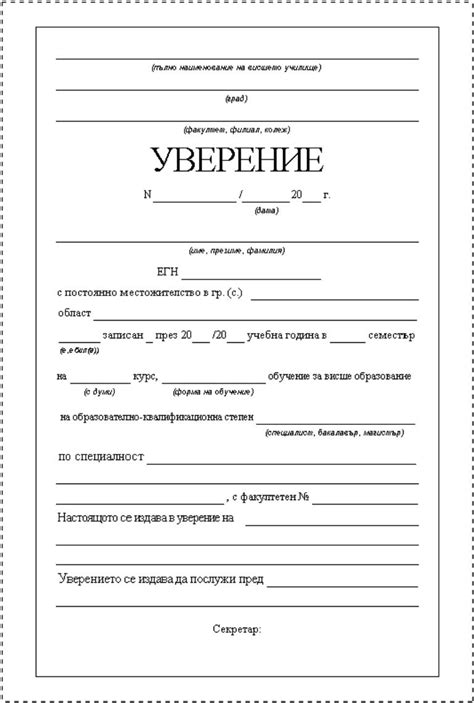 бланка уверение за университет ВУЗ единична