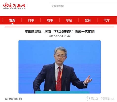 3年落马14人光大原董事长李晓鹏落马背后河南帮浮出水面 动真格券商集体降薪超八成员工薪酬下滑 这个地产巨头亏麻了 来源 深蓝